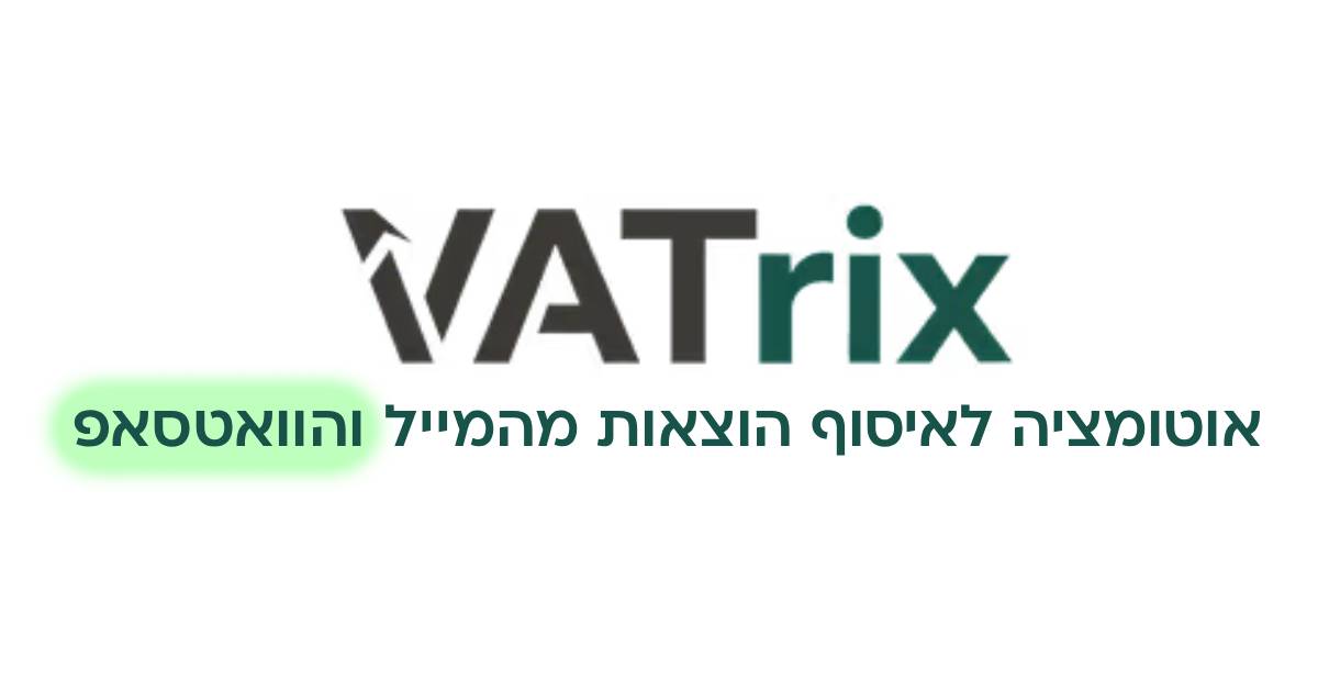 VATrix - מערכת חכמה לניהול חשבוניות ומע״מ